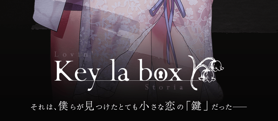 Key la box（キー・ラ・ボックス）